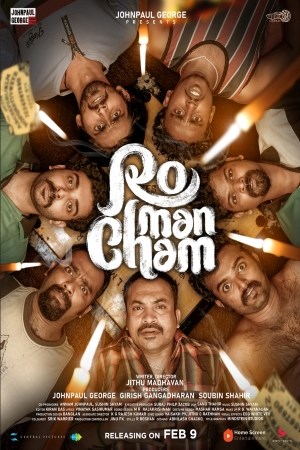 Watch Romancham (Malayalam) in Cinemas | رعب، وكوميديا | Reel Cinemas UAE